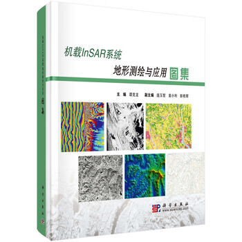 机载雷达110 000、150 000地形测绘与土地利用调查图集 谭克龙 9787030461537