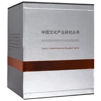 中国文化产业研究丛书(共6册)(精)