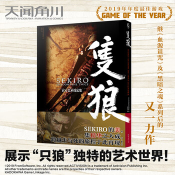 正版 SEKIRO：SHADOWS DIE TWICE艺术设定集 只狼艺术设定集 日本电击游戏动漫画