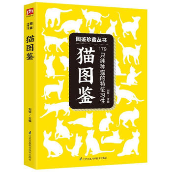 猫图鉴 :179种纯种猫的特征习性