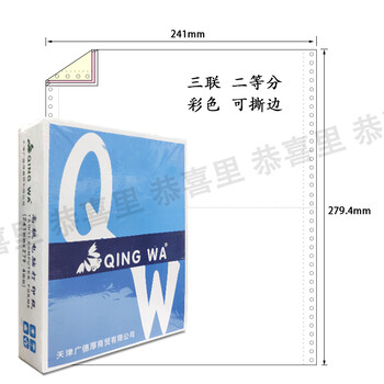 Qingwa品牌241单联二联三联四联五联整张二等三等分电脑打印纸特惠 3联（彩） 三等分 撕边