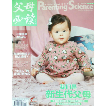 父母必读（2019年1月号）