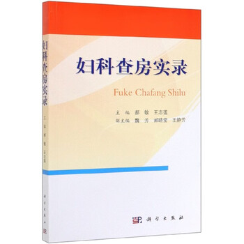 妇科查房实录
