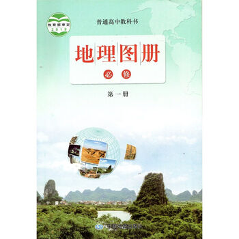 2021地理图册同步鲁教版高中地理册必修1 中国地图出版社 默认