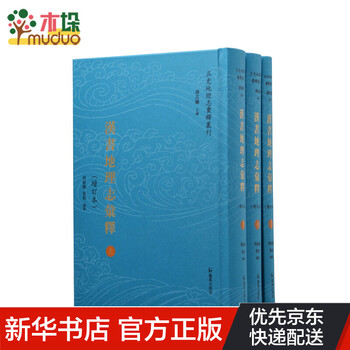 汉书地理志汇释（全3册）