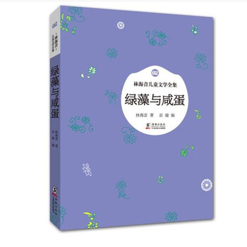绿藻与咸蛋