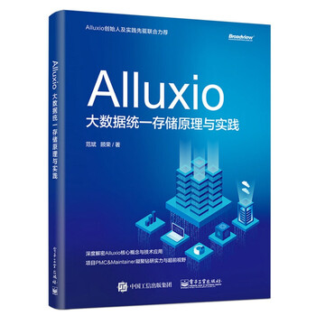 Alluxio：大数据统一存储原理与实践(博文视点出品)