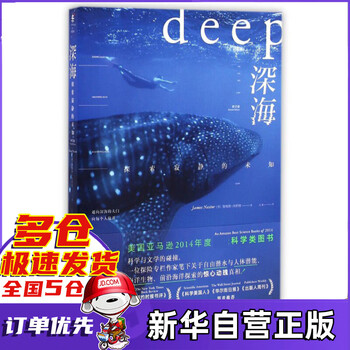 深海(探索寂静的未知修订版)