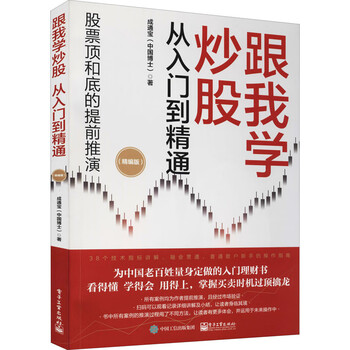 跟我学炒股从入门到精通(精编版)