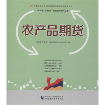 农产品期货