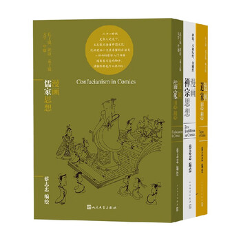 漫画思想套装3册 蔡志忠 著 国学