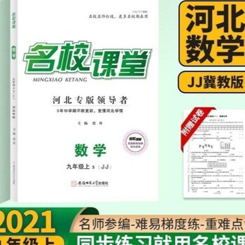 河北专版2021秋初中名校课堂数学九年级上册JJ冀教版同步练习