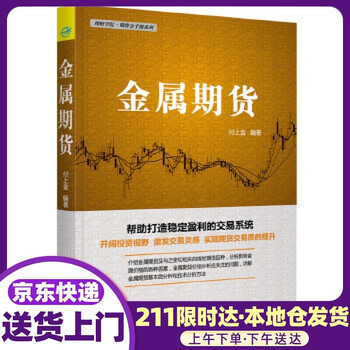金属期货 付上金 中国宇航出版社