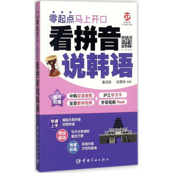 看拼音说韩语