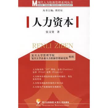 人力资本【正版图书，放心下单】