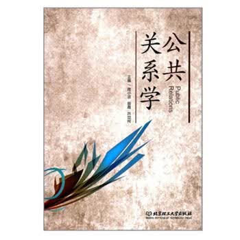 公共关系学社会科学  图书