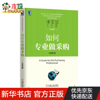 如何专业做采购