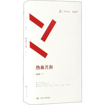 热血共和(2册)