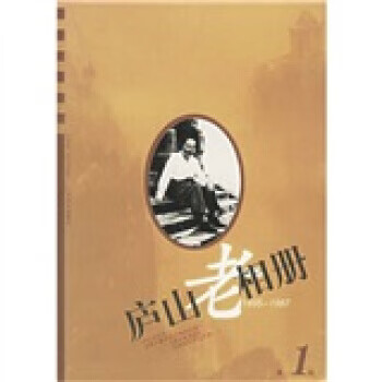 庐山老相册：1895-1987 陈政 编