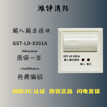 海湾输入输出模块8301模块8301A模块GST-LD-8301 GST-LD-8301A【图片 价格 品牌 报价】-京东