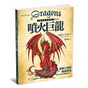 现货台版 龙族绘画指南 喷火巨龙 眼睛表情耳朵扩大至头部轮廓前肢双翼腿型扩大至全身