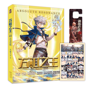 【1-4册可选】万相之王  天蚕土豆/著 武动乾坤大主宰 知音漫客玄幻小说万象之王小说 万相之王3 正义小队