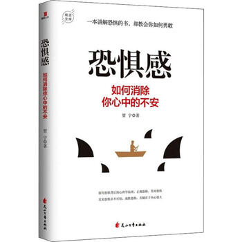 恐惧感 如何消除你心中的不安