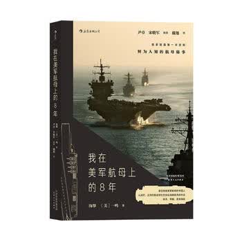 我在美军上的8年政治/军事长篇小说中国当代 图书