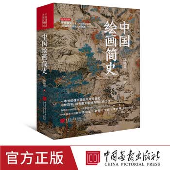 中国绘画简史