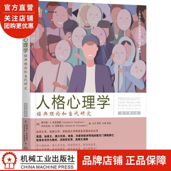 正版 人格心理学:经典理论和当代研究(原书第6版)[美] 霍华德 S. 8081489