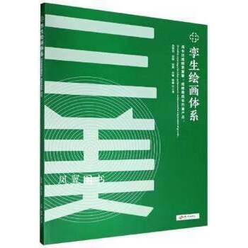 孪生绘画体系 徐鑫, 汪小灵主编 杭州出版社