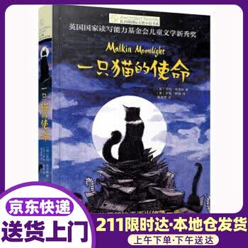 一只猫的使命 [英]罗翰·伊森 绘 晨光出版社
