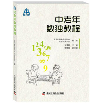 中老年数独教程