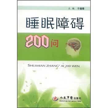 睡眠障碍 于逢春【正版书】