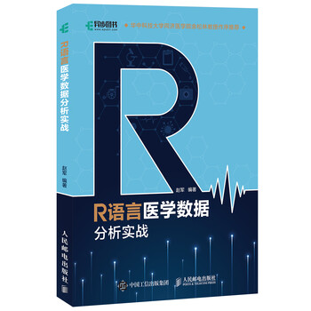 R语言 医学数据分析实战