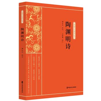 陶渊明诗/新编学生国学丛书