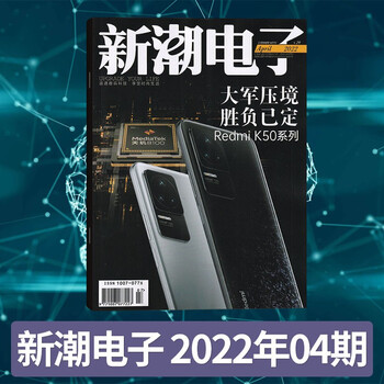新潮电子杂志2022年4月 2022年4期