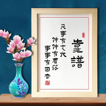 和字 家和万事兴书房装饰字画挂画励志书画书法座右铭桌面摆台实木相框挂墙画框UTK UTK83靠谱 凡事有交代 A5(可摆可挂)