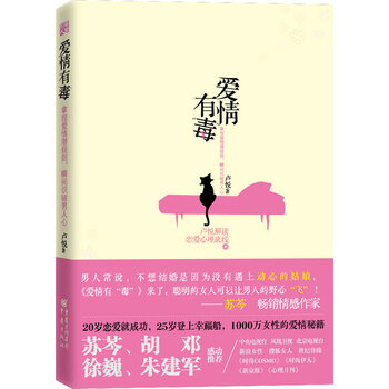 爱情有“毒” 卢悦　著 重庆出版社