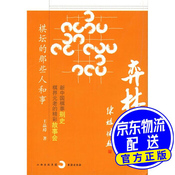 弈林散叶