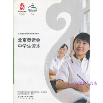 中学生奥林匹克知识读本 第29届奥林匹克运动