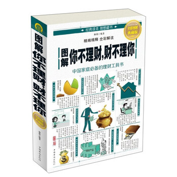 图解你不理财,财不理你（全彩图解典藏版）
