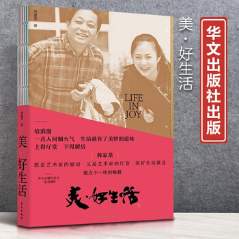 新书--美·好生活9787507555219