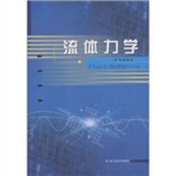 流体力学