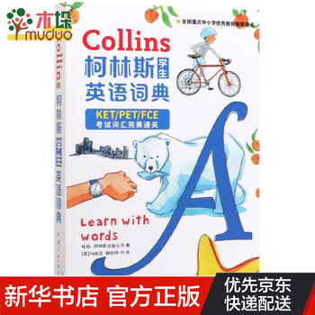 柯林斯学生英语词典(全国重点中小学优秀教师推荐用书)