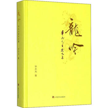 龙吟 毕志光音乐文集