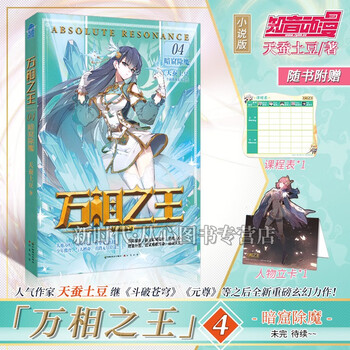 更新至第五集《万相之王》正版小说实体书籍 全套随任意拍可单选集数 天蚕土豆作品继斗破苍穹元尊后力作 第4集卷-暗窟除魔