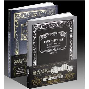 【新华正版 现货速发】DARK SOULS官方艺术设定集.Ⅰ&Ⅱ（《黑魂Ⅰ》和《黑魂Ⅱ》豪华硬壳精装2册，由UCG翻译