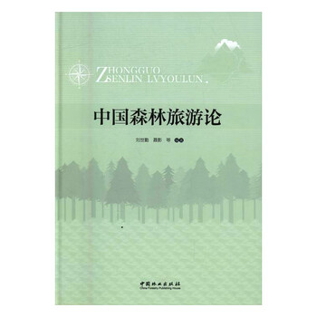中国森林旅游论 旅游 地图 书籍