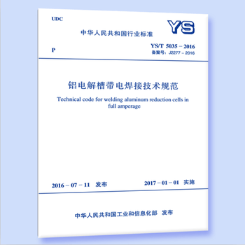 YS/T 5035-2016  铝电解槽带电焊接技术规范